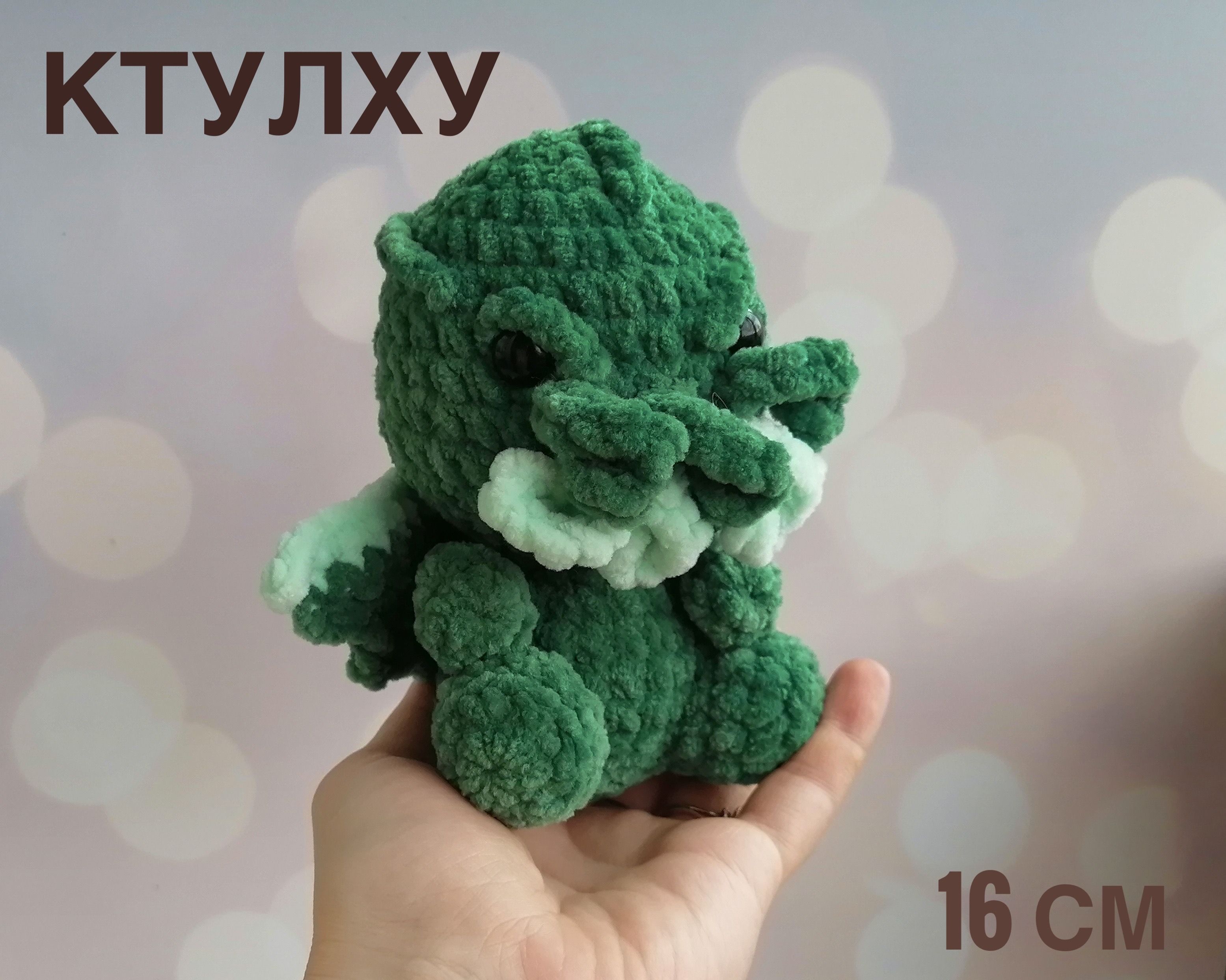 Ктулху Мягкая Игрушка – купить в интернет-магазине OZON по низкой цене