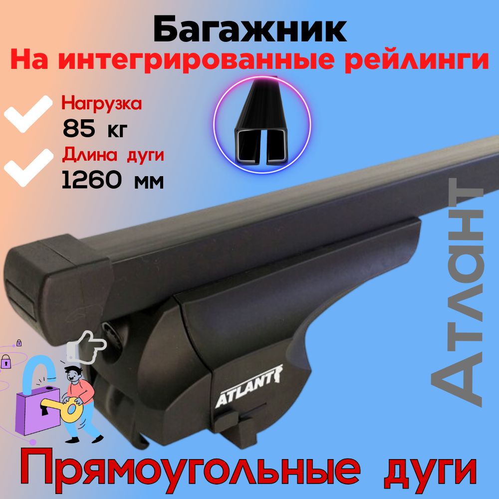 Багажник машины ATLANT (Атлант) – купить багажные системы для ...