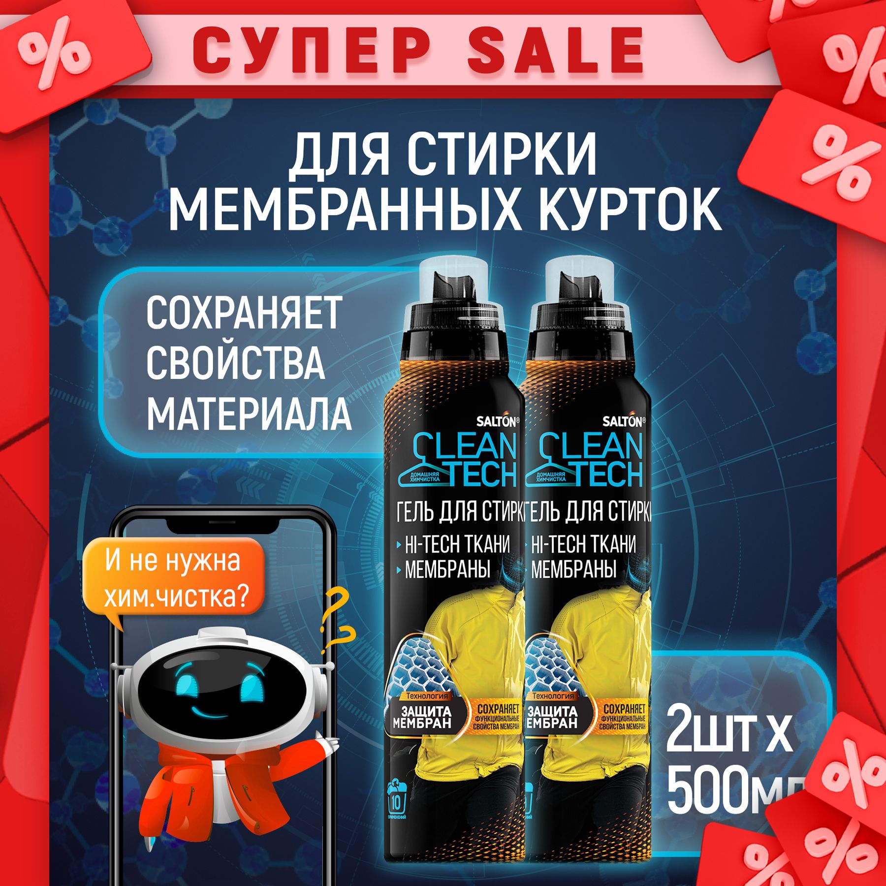 Жидкости для стирки Salton CleanTech (Салтон КлинТек) – купить гель для ...