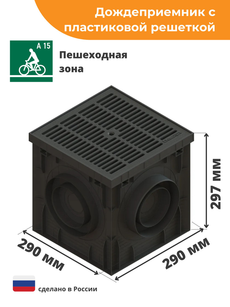 Дождеприемник PolyMax Basic 300х300х300 мм с решеткой пластиковой (кл. А15) Standartpark ...