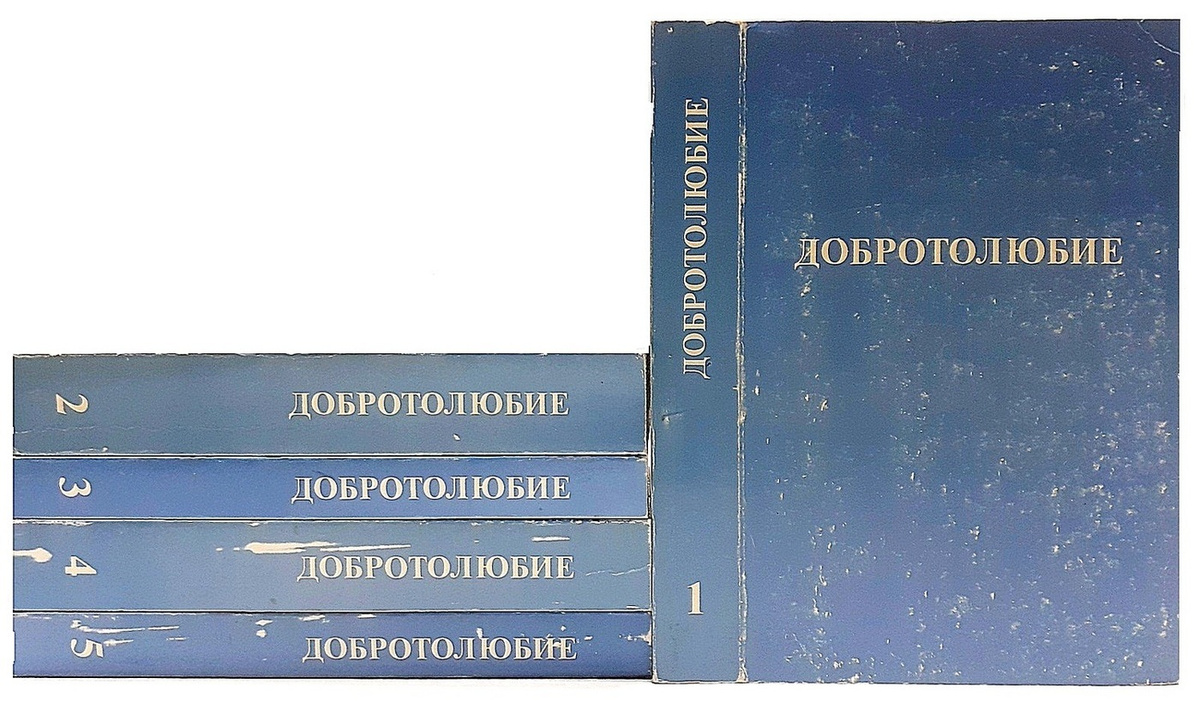 Книга "Добротолюбие (комплект из 5 книг)" – купить книгу ISBN 2-85065 ...