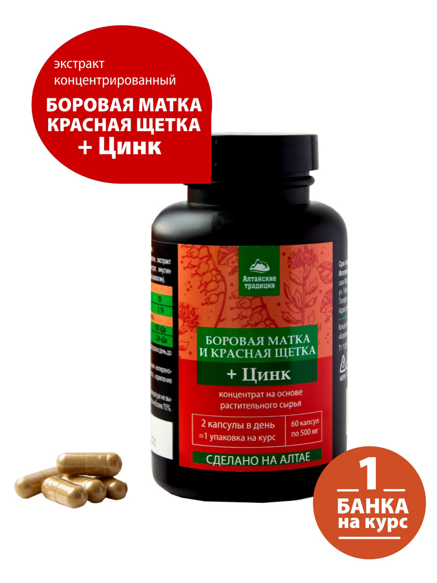БОРОВАЯ МАТКА и КРАСНАЯ ЩЕТКА для женщин, с цинком, для женского ...