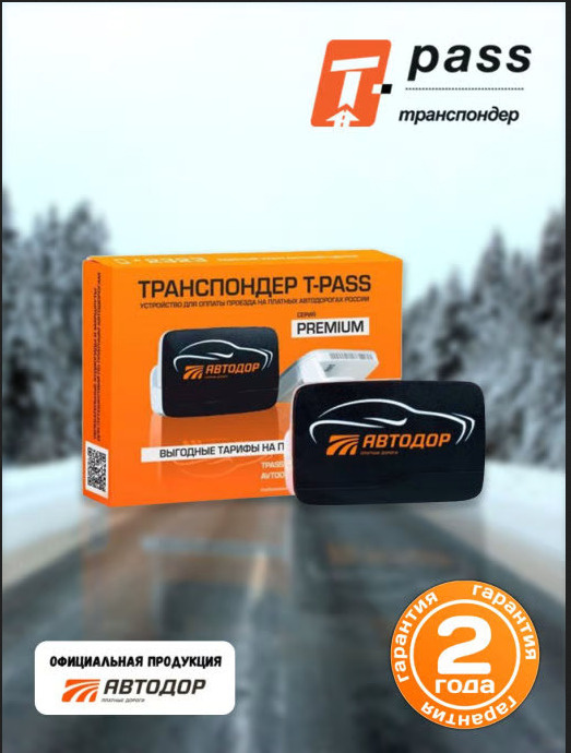 Транспондер Автодор-Платные Дороги T-pass KAPSCH 4010, с черным ...