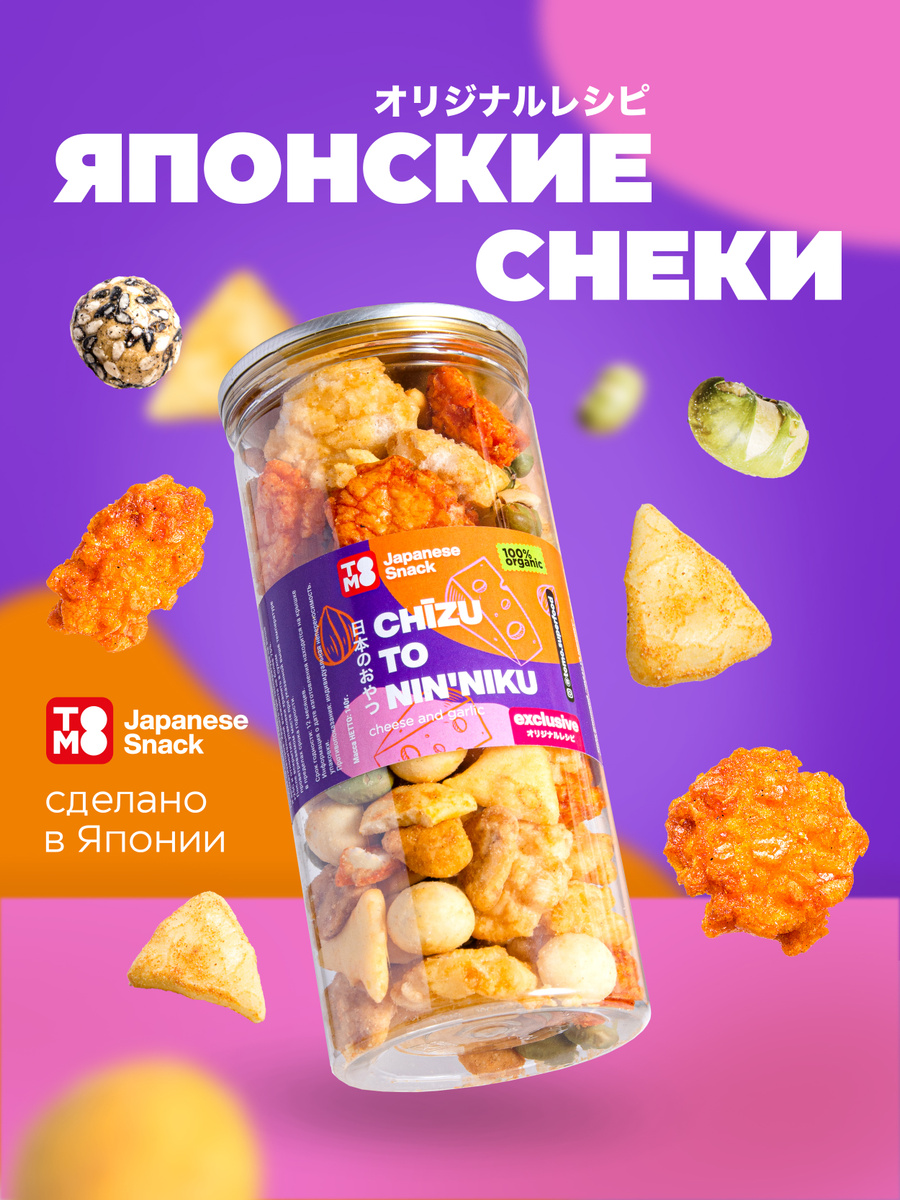 Японский снек-крекер-микс CHIZU TO NINNIKU необычные,очень острые ...