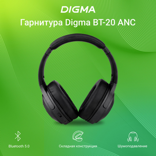 114 отзывов на Гарнитура накладные Digma BT-20 ANC черный беспроводные bluetooth (BT20) от ...
