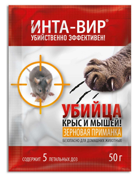 Средство от вредителей Родентицид зерновая приманка, 50г, ИнтаВир ...