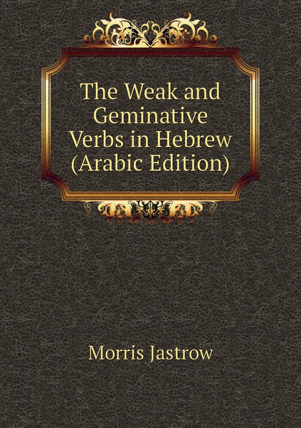 The Weak and Geminative Verbs in Hebrew (Arabic Edition) | Morris ...