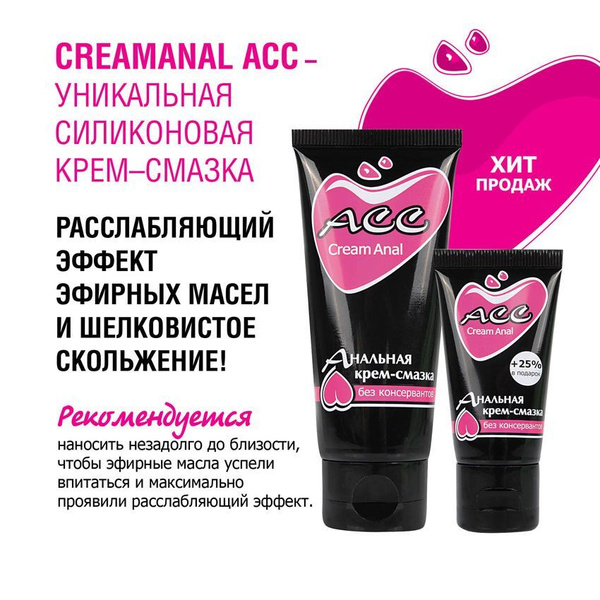 Анальная крем-смазка Creamanal АСС - 95 гр. купить на OZON по низкой ...