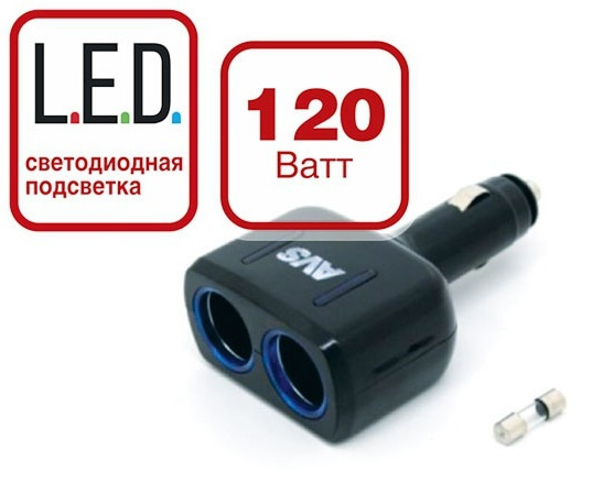 Разветвитель прикуривателя 12/24V (на 2 выхода) AVS CS205 купить по низкой цене с доставкой и ...