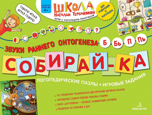 Собирай-КА. Логопедические пазлы Б-П | Теремкова Наталья Эрнестовна ...
