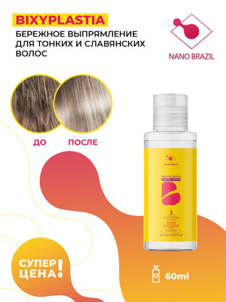 NANO BRAZIL Маска для волос, 60 мл - купить с доставкой по выгодным ценам в интернет-магазине ...
