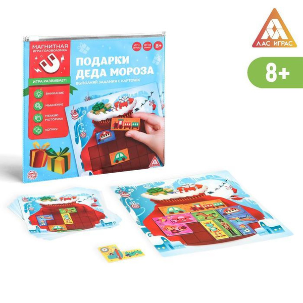 Настольная игра "Подарки Деда Мороза", 48 карт, 10 магнитных деталей ...