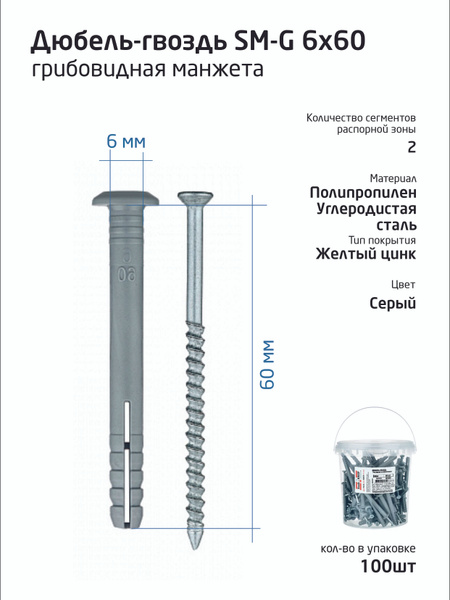 Дюбель Tech-KREP 6 мм x 60 мм 100 шт. - купить по выгодной цене в интернет-магазине OZON (273100790)