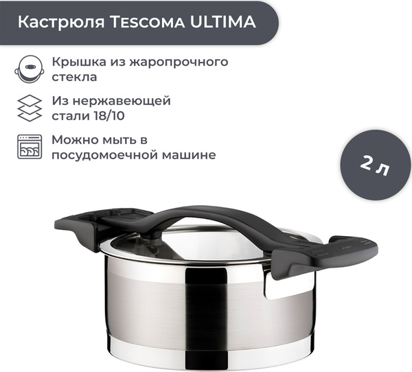 Кастрюля Tescoma, Нержавеющая сталь, 2 л - купить по выгодной цене в ...