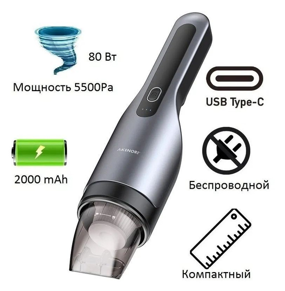 Беспроводной автомобильный мини пылесос Akenori VP 550 Mini Handheld ...