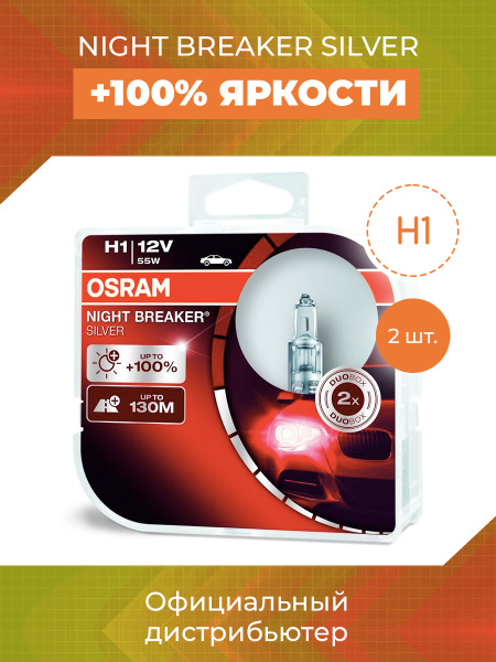 Лампа автомобильная OSRAM Night Breaker Silver +100% 12 В, 2 шт. купить ...