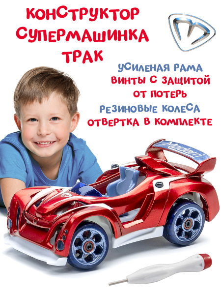 Машинка для мальчиков с отверткой Modarri Трак Т1 - купить с доставкой ...
