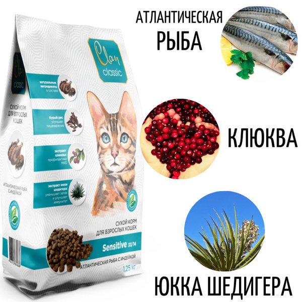 Clan Classic Sensitive. (1,25 кг.) Сухой корм для кошек-с ...