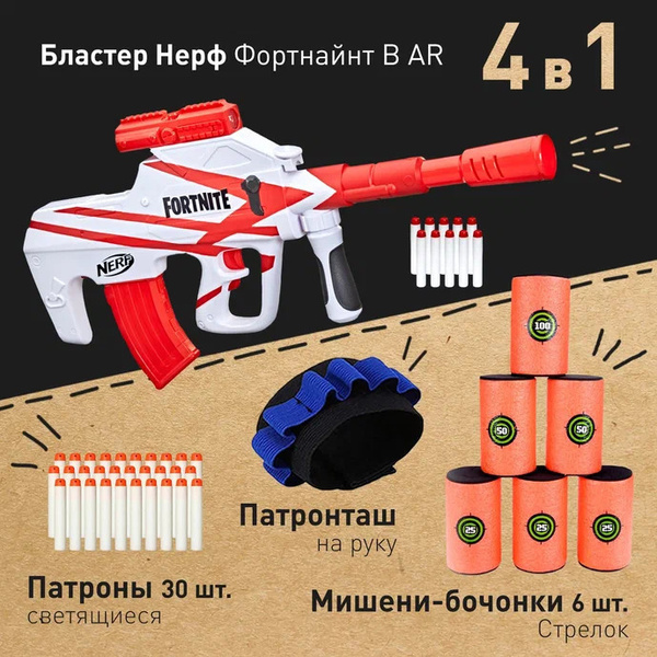 Снайперская винтовка Нерф Фортнайт B-AR (Бластер Nerf Fortnite B-AR ...