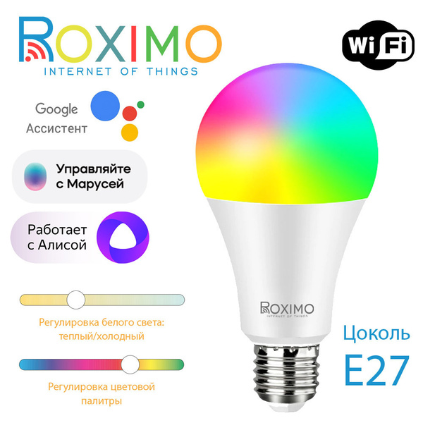 Светодиодная Умная лампочка Roximo E27 Груша 800 Лм - купить в интернет магазине OZON (300738940)