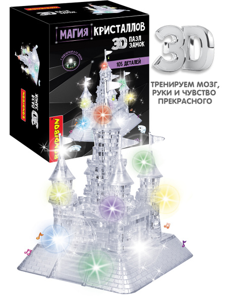 3D пазл Замок с подсветкой "Магия кристаллов" Bondibon объемный пластиковый, развивающий ...