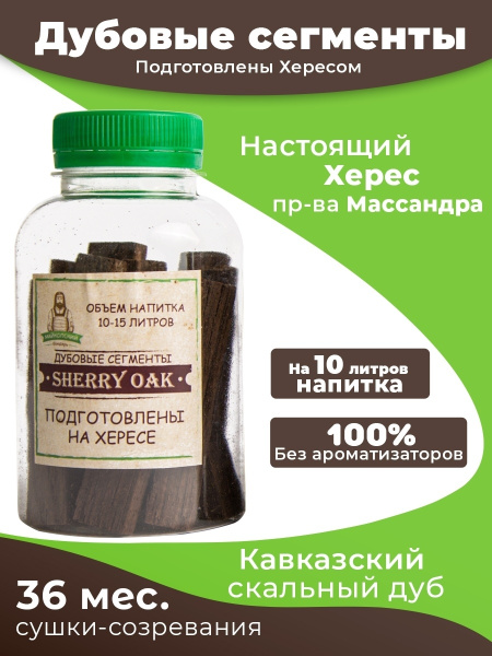 Дубовые палочки "Херес" 60 гр. - купить с доставкой по выгодным ценам в ...