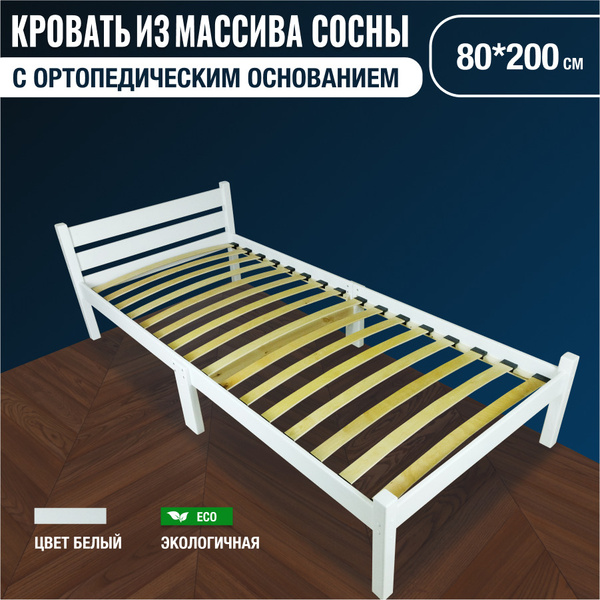 Односпальная кровать Кровать одноместная Компакт Классика / дно ...