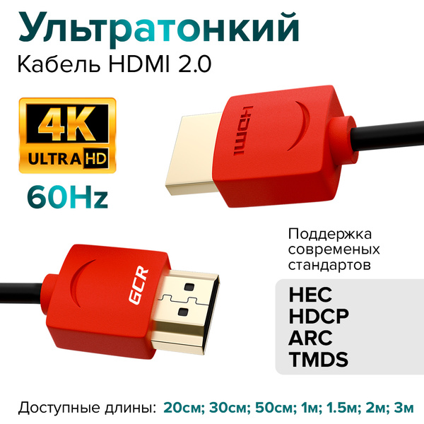 Кабель HDMI GCR GREEN CONE RETAIL HM502_HDMI 2.0 - купить по низкой цене в интернет-магазине ...