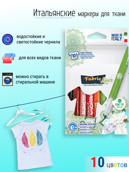 Маркеры для ткани несмываемые, набор 10 шт. / Фломастер краска для ...