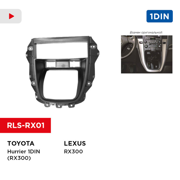 Рамка Toyota Hurrier 1DIN (Lexus RX-300) (Incar RLS-RX01)Штатное место - купить в интернет ...