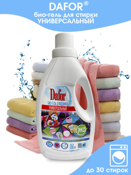 Гель для стирки белья универсальный / жидкое средство / Dafor (Дафор ...
