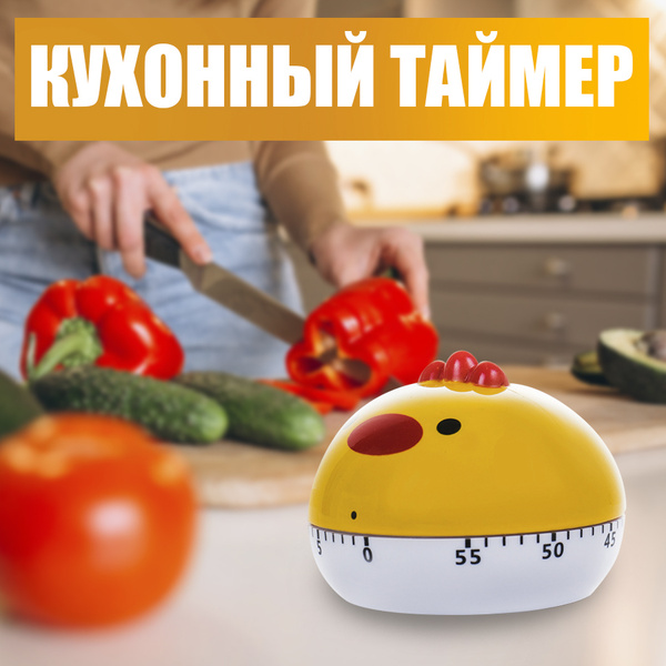 Таймер Механические "Детский", желтый купить по выгодной цене в ...