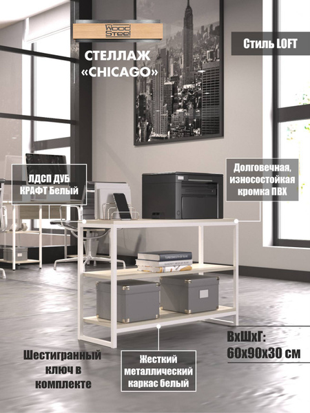 Стеллаж для книг, 90х30х60 см, WOODSTEEL - купить по выгодной цене в ...