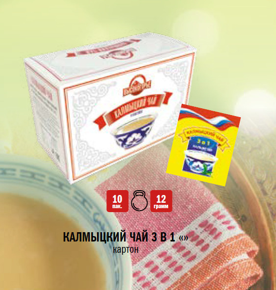 Калмыцкий Чай 3 в 1 / Чай с солью / 10 пакетов - купить с доставкой по ...
