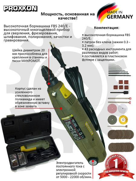 Высокоточная бормашина FBS 240/E, Proxxon 28472 - купить по выгодной ...