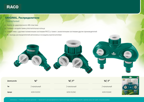 RACO ORIGINAL, 3/4 - 1 , двухканальный, с внутренней резьбой, из ABS ...