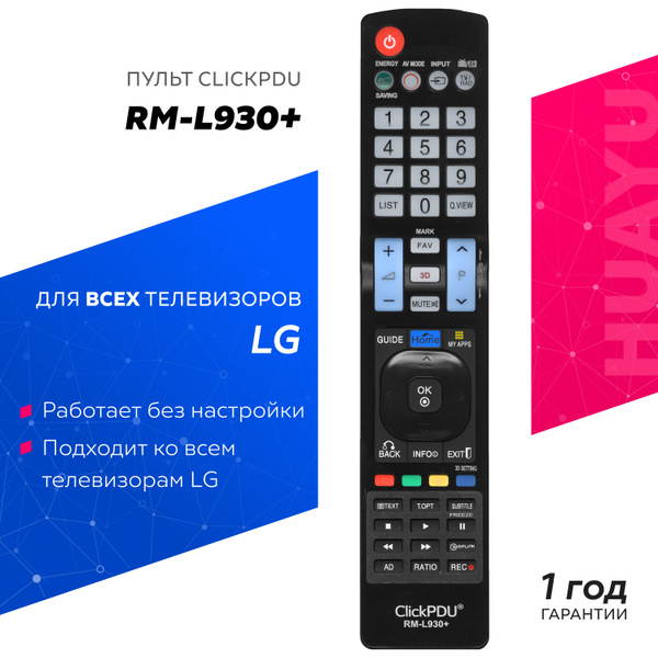 Пульт ДУ ClickPDU для LG RM-L930+ - купить по выгодной цене в интернет-магазине OZON (308576640)