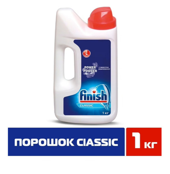 Finish Порошок для посудомоечных машин - Power Powder, Classic, 1 кг ...