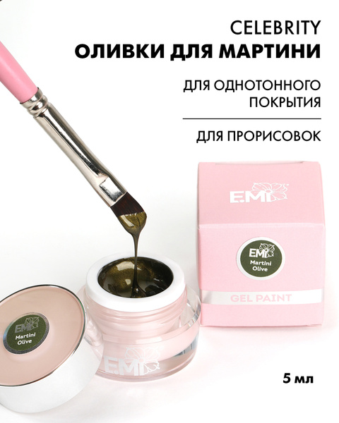 EMI Гель-краска для ногтей, Celebrity Оливки для мартини, 5 мл - купить ...