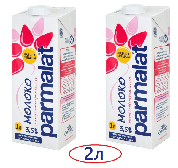 Parmalat Молоко ультрапастеризованное 3,5%, Пармалат 2шт по 1л - купить ...