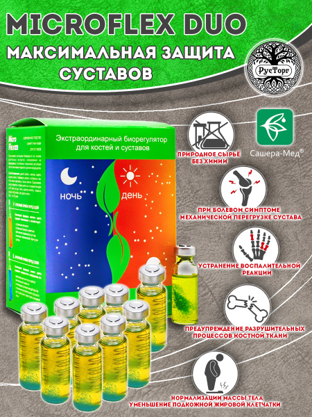 MicroFlex DUO (Микрофлекс ДУО), коллоидная биоформула для суставов, 15 ампул / Сашера Мед ...