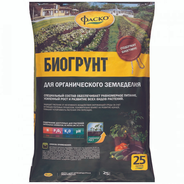 БИОГРУНТ Фаско для рассады с биогумусом,25 литров купить c доставкой на ...