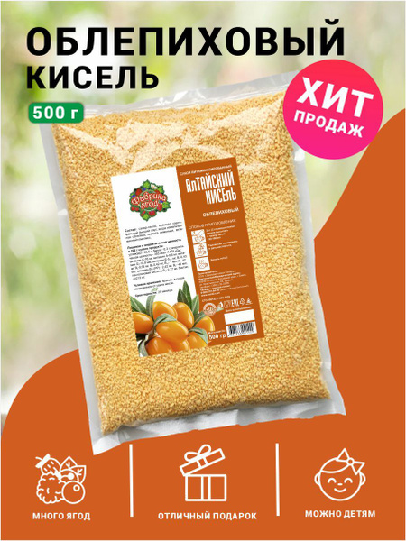 Кисель натуральный быстрого приготовления Облепиха 0.5 кг. - купить с ...