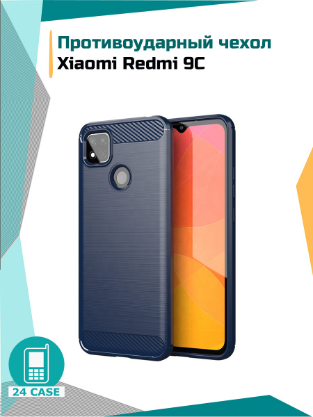 Противоударный чехол для Xiaomi Redmi 9C (Ксиоми редми 9с, Сяоми редми ...