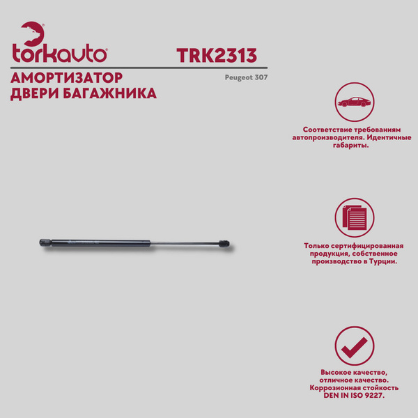 Амортизатор двери багажника Peugeot 307 / Пежо 307 - Tork Avto арт ...