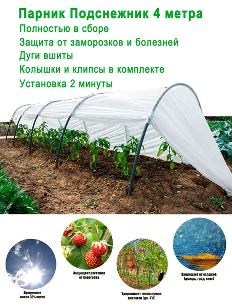 Парник Подснежник_Парник_, Спанбонд, ABS пластик купить по выгодным ...