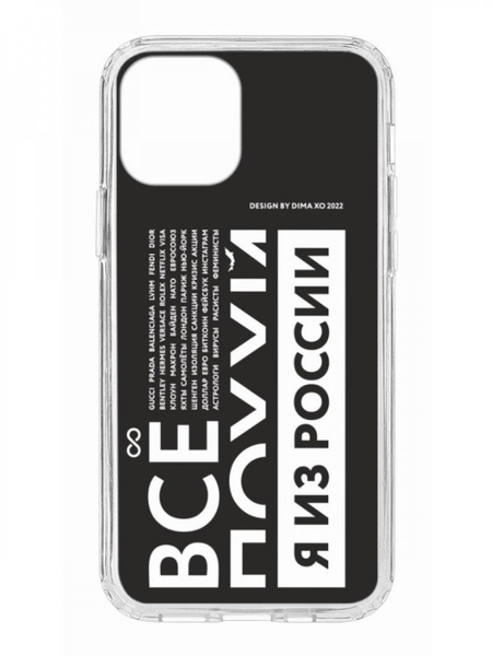 Чехол на Айфон 12/ 12 Про MagSafe с рисунком Я из России black Kruche ...