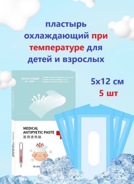 Лейкопластырь охлаждающий при температуре для детей и взрослых ...