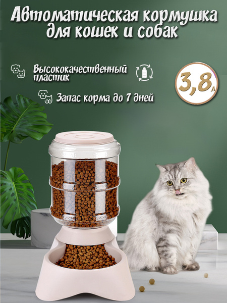 Автоматическая кормушка для домашних животных, 3,8 литра - купить с ...
