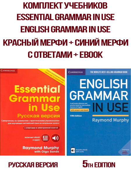 Комплект учебников Essential Grammar in Use (Russian Edition) + English ...